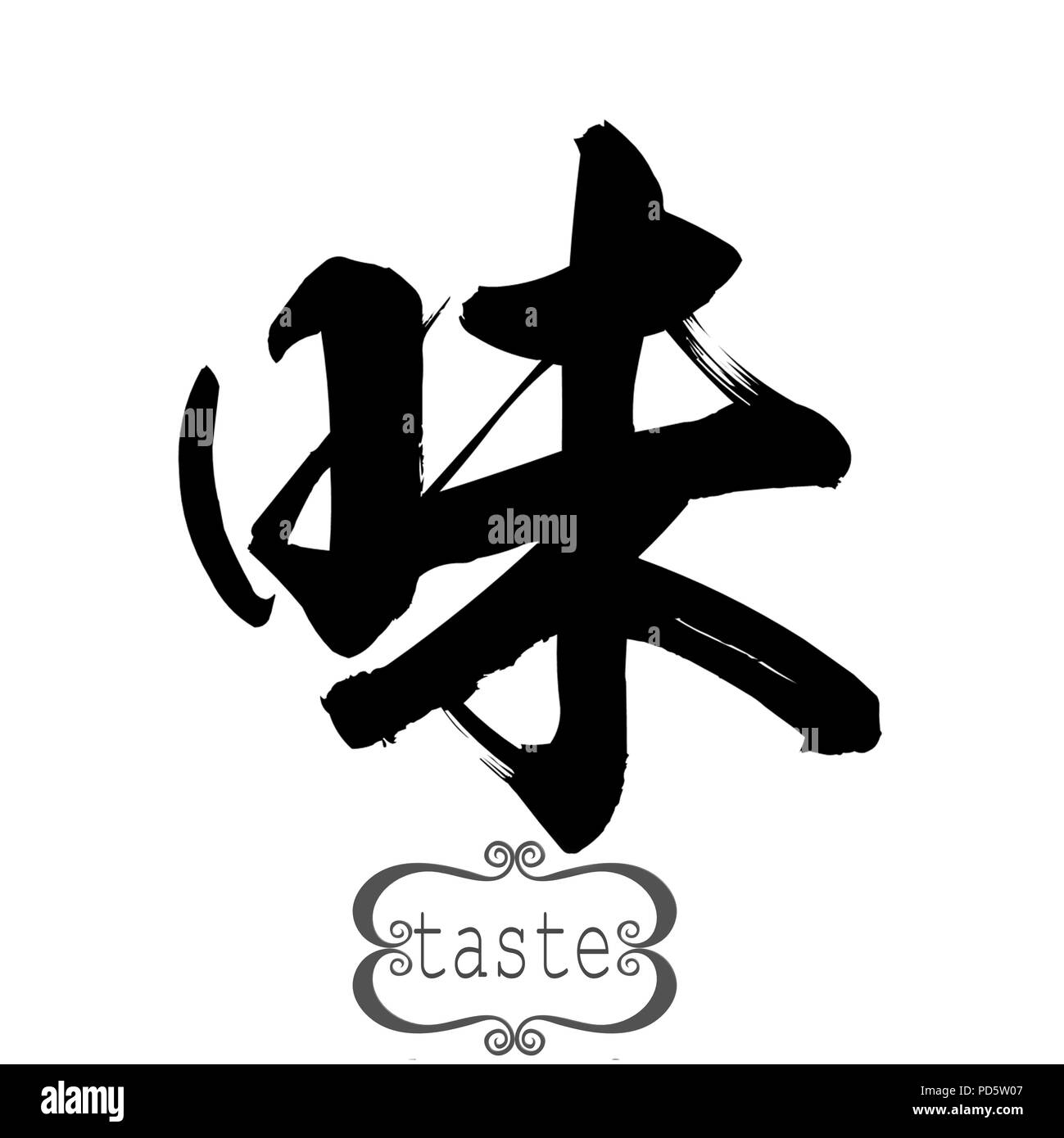 Calligraphy word of taste in white background. Chinese or Japanese. 3D ...