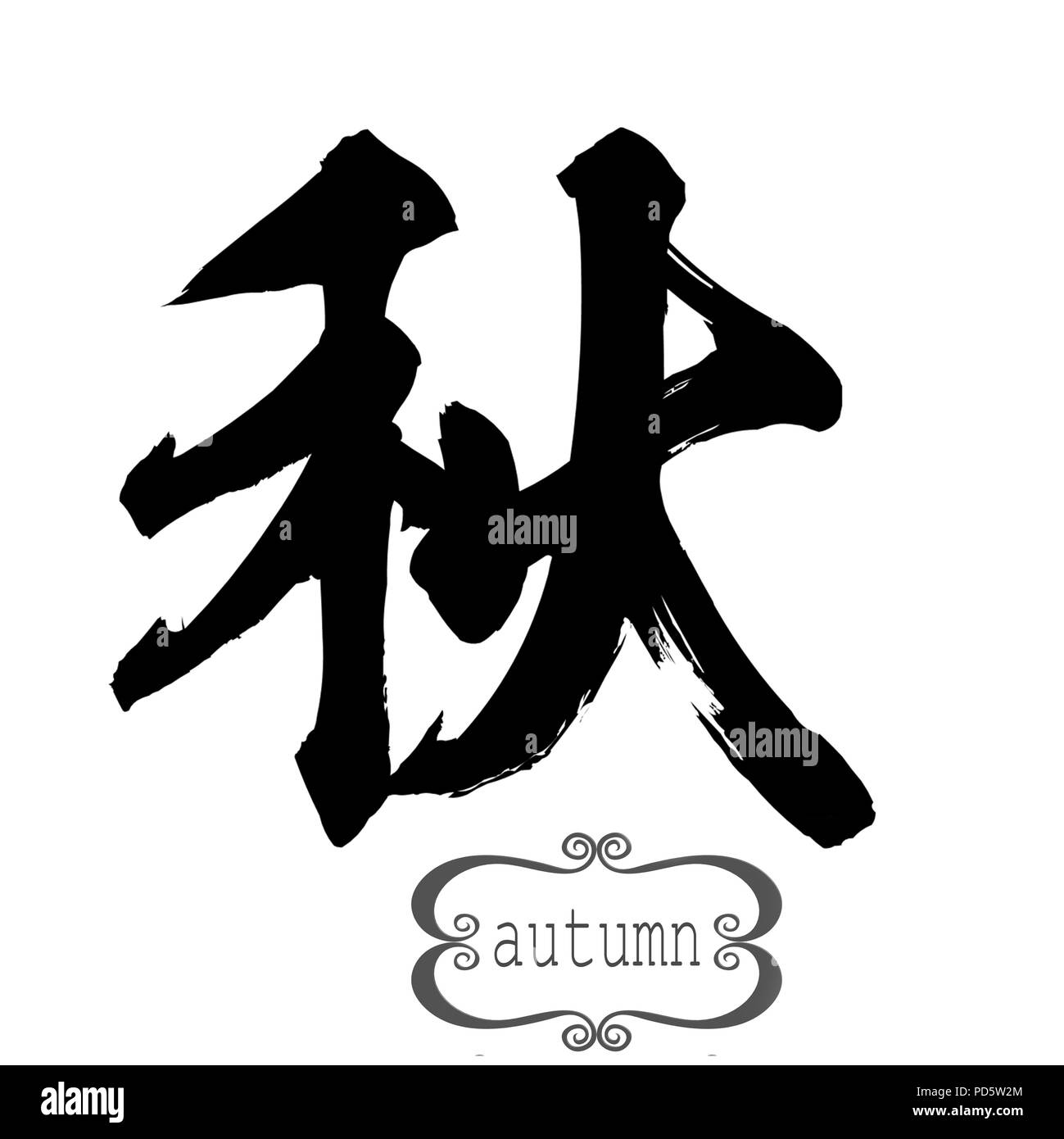 Calligraphy word of autumn in white background. Chinese or Japanese. 3D ...