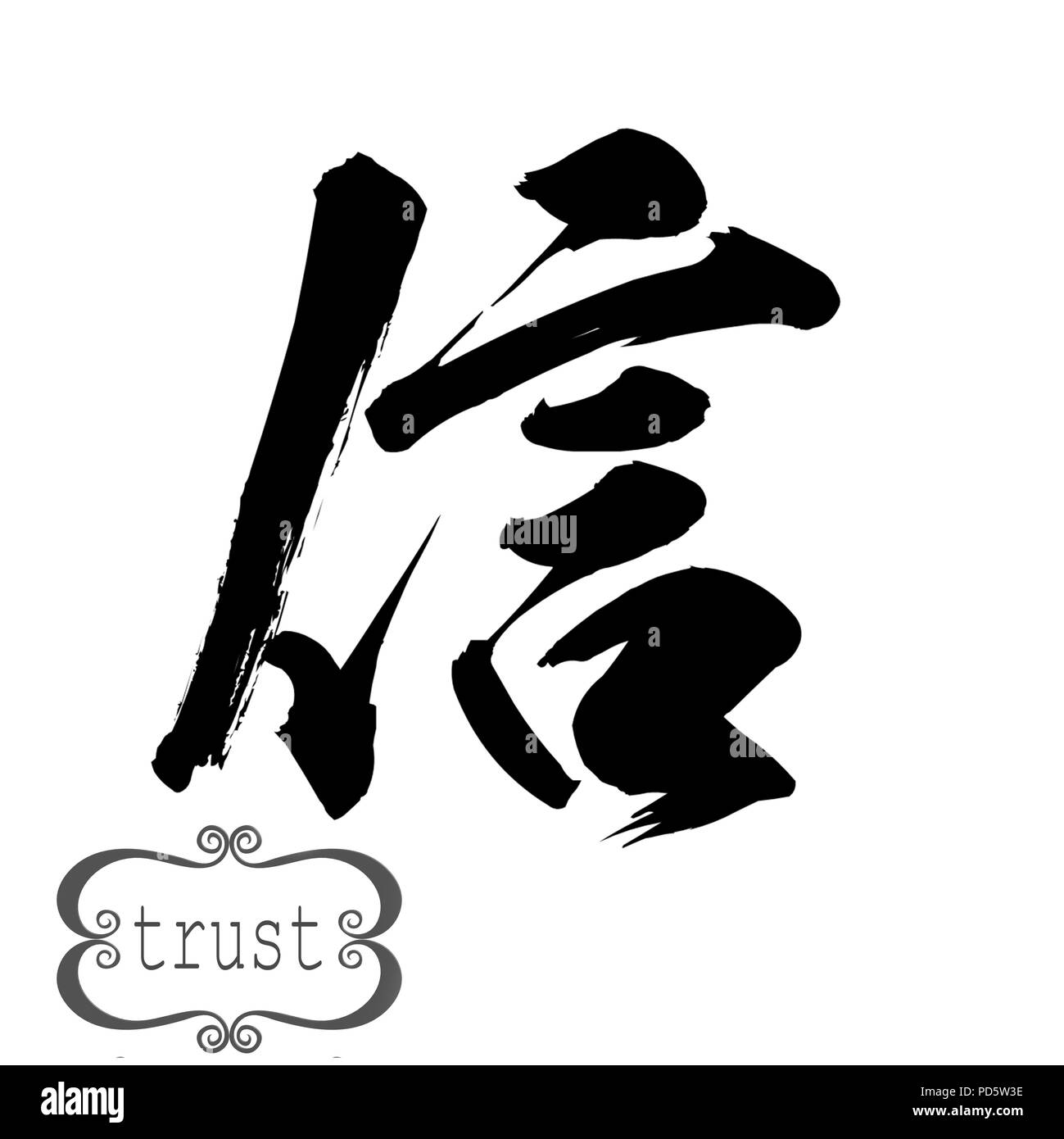Calligraphy word of trust in white background. Chinese or Japanese. 3D ...