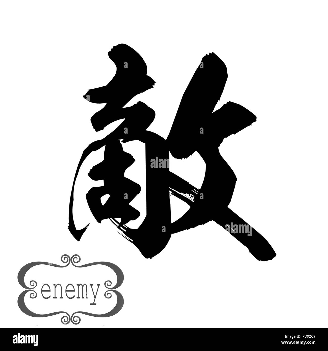 Calligraphy word of enemy in white background. Chinese or Japanese. 3D ...