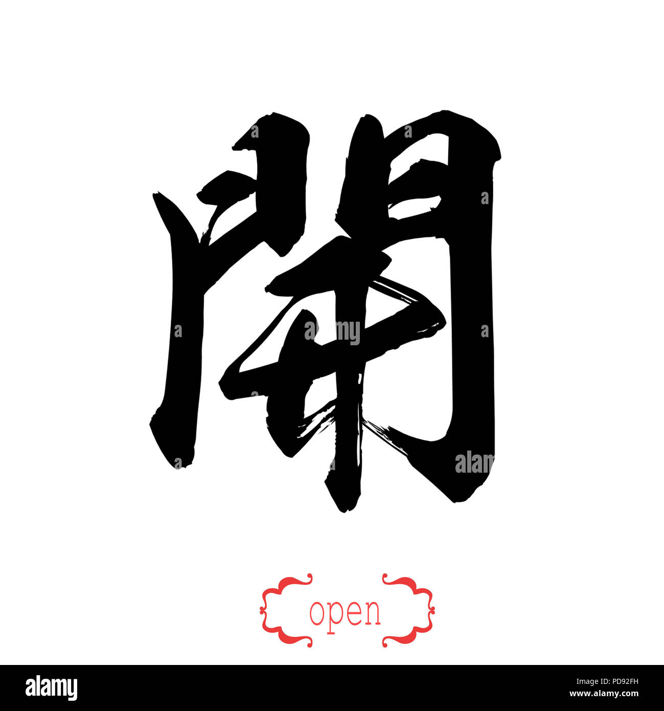 Calligraphy word of open in white background. Chinese or Japanese. 3D ...