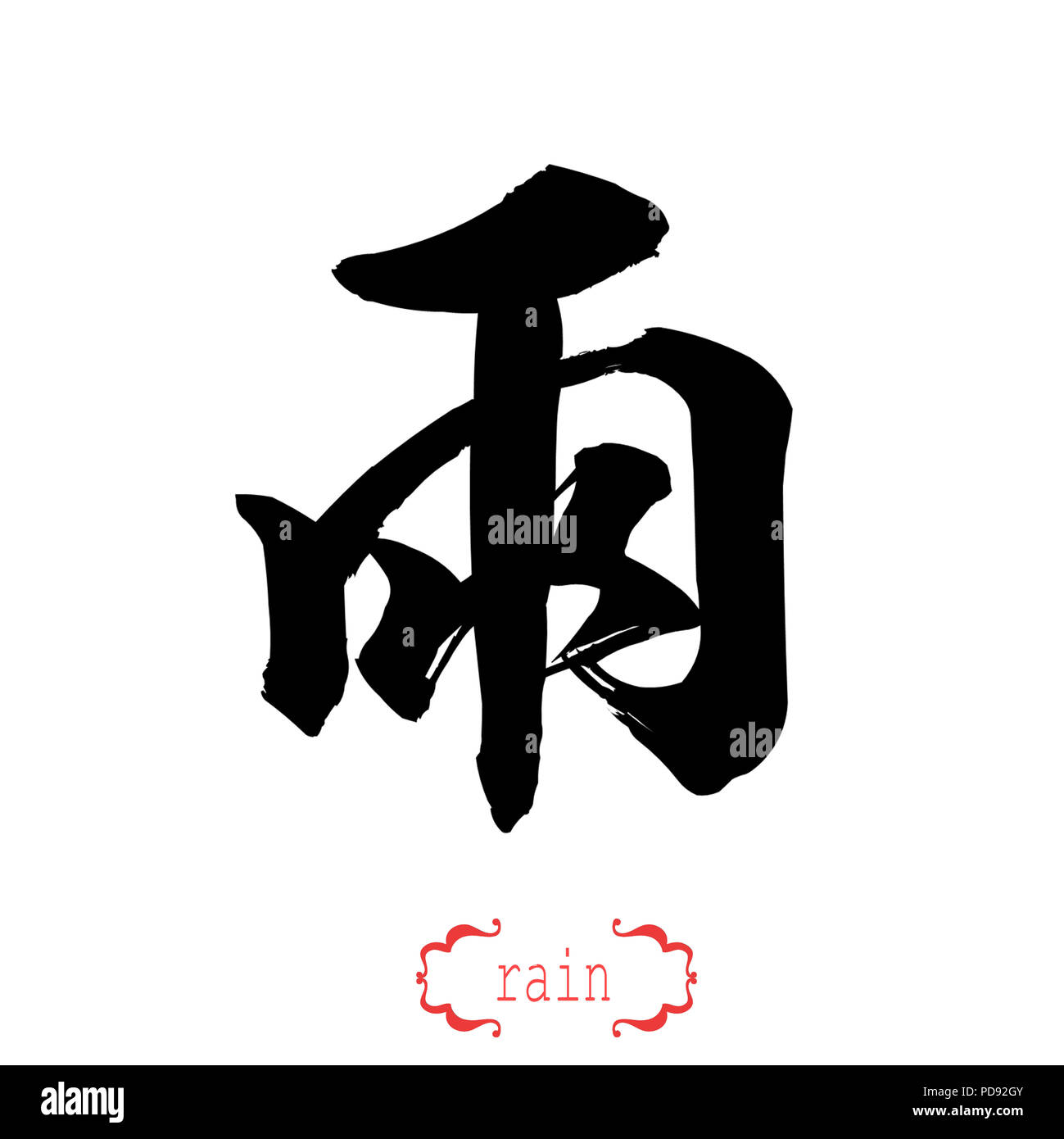 Calligraphy word of rain in white background. Chinese or Japanese. 3D ...