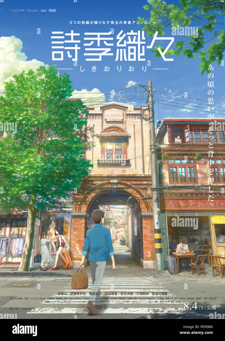 FLAVORS OF YOUTH, (aka SI SHI QING CHUN), Japanese poster, 2018 ...