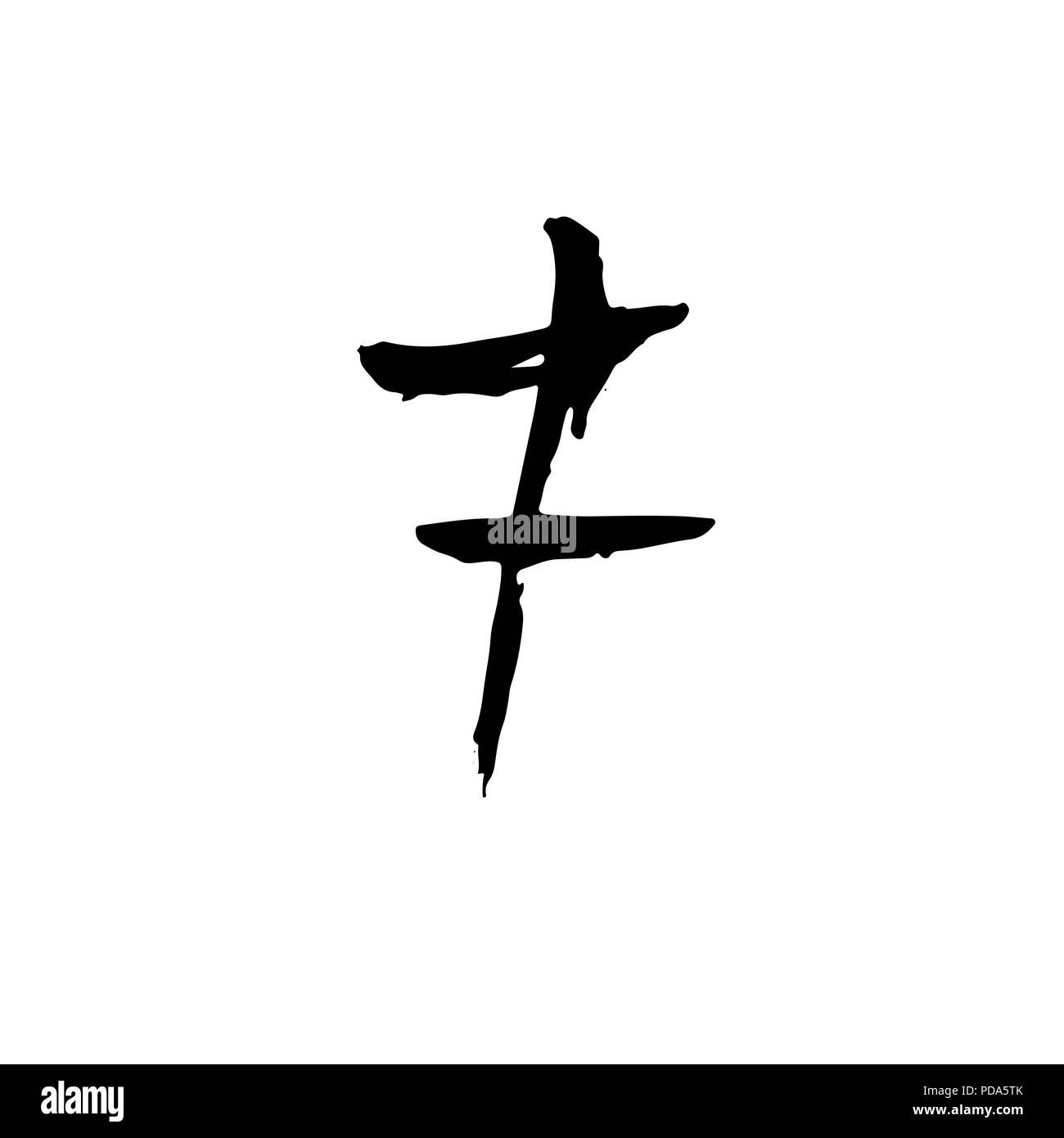 Letter F. Handwritten by dry brush. Rough strokes textured font. Vector ...