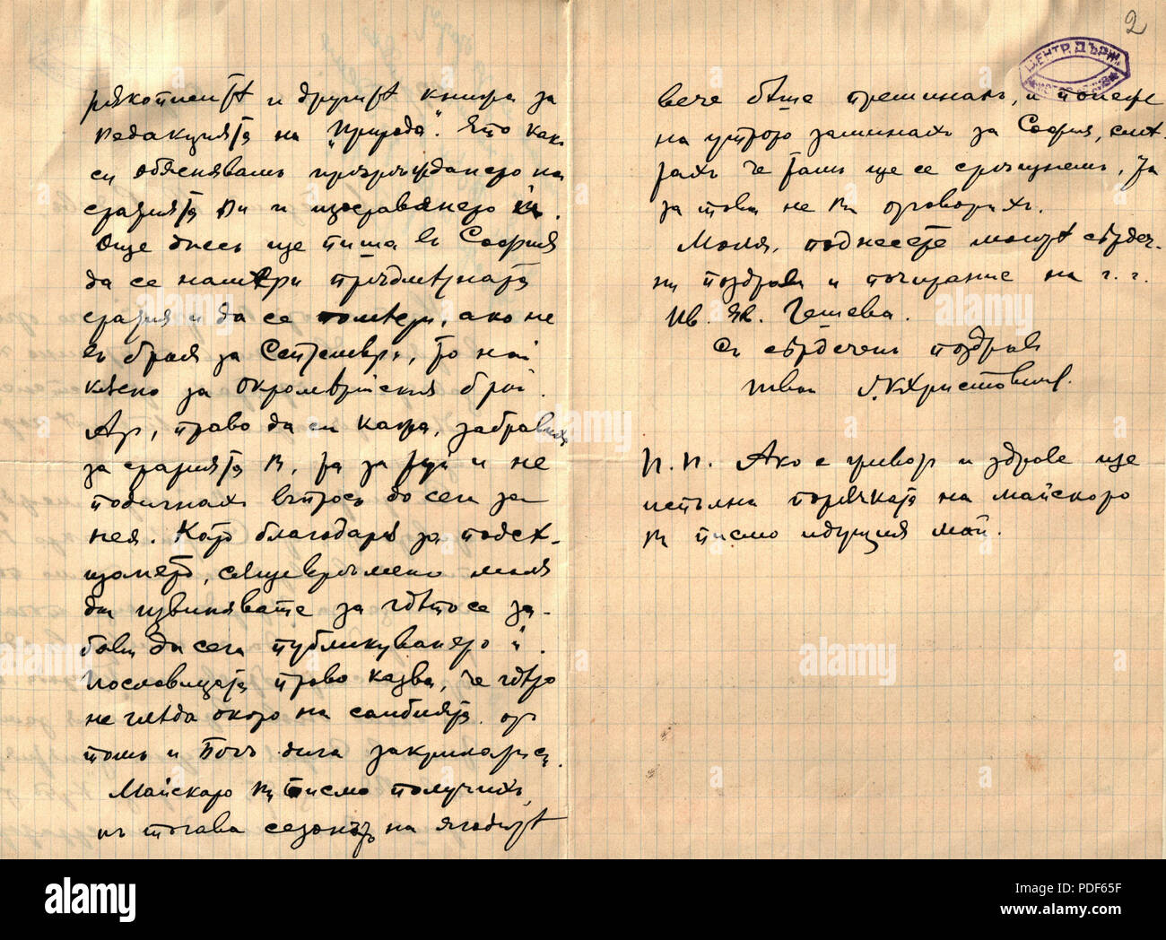 36 BASA-129K-1-1159-1-2-Letter from Georgi Hristovich to Nikola Radev ...
