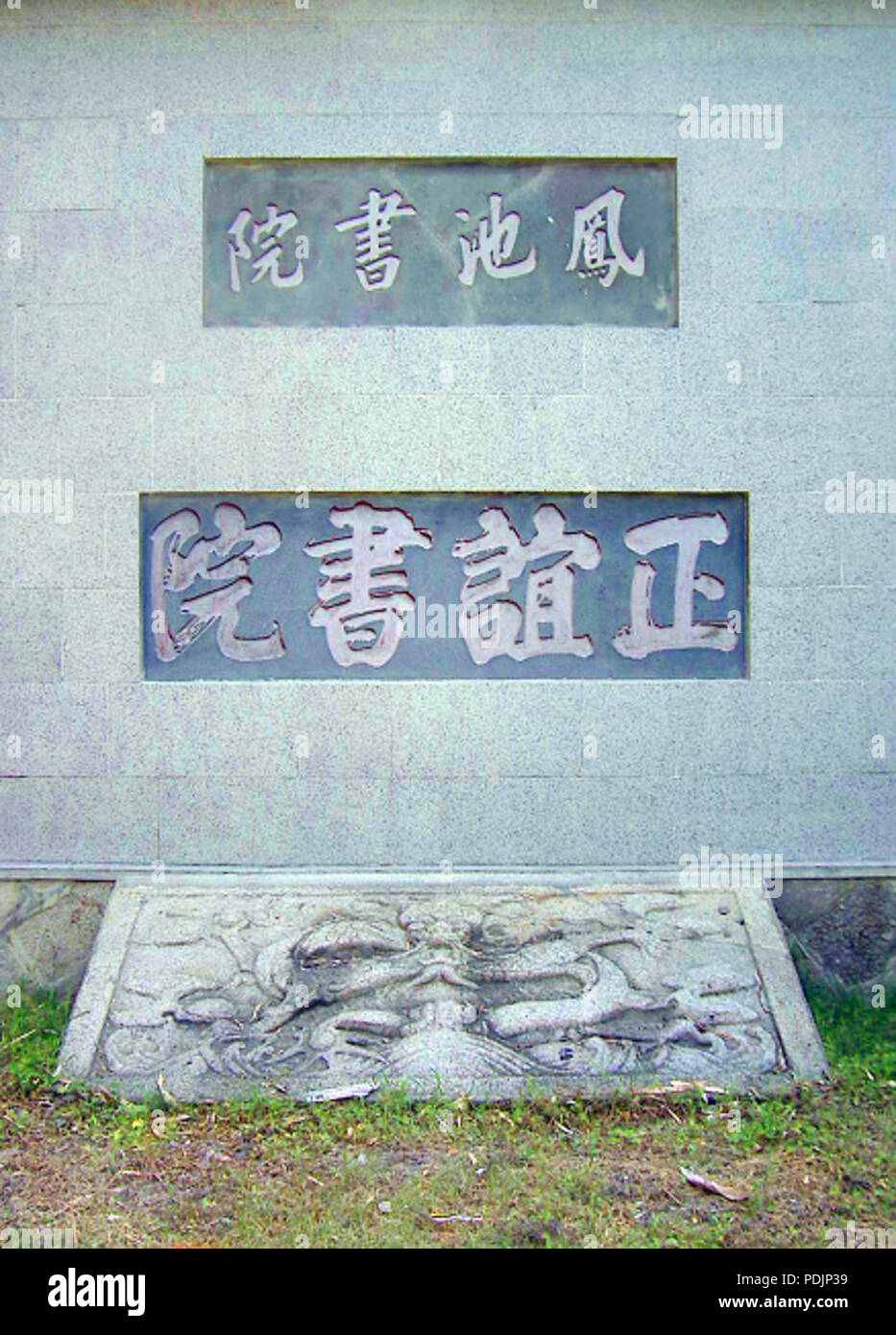 2 Fzyz shuyuan Stock Photo - Alamy