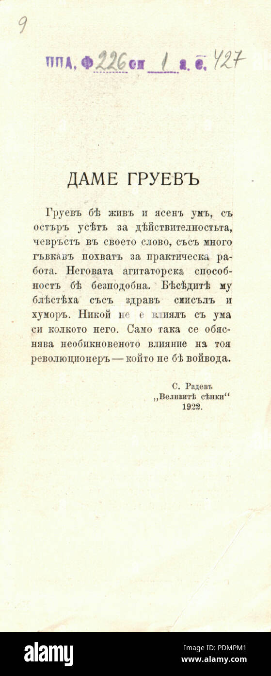 45 BASA-1932K-1-427-9a-Dame Gruev Stock Photo - Alamy