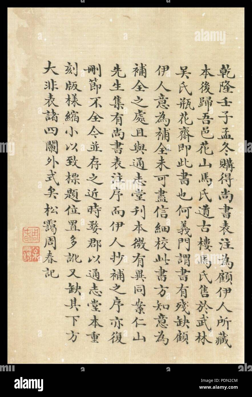 Annotated Edition of ’The Book of Documents‥9D WDL11378 Stock Photo - Alamy