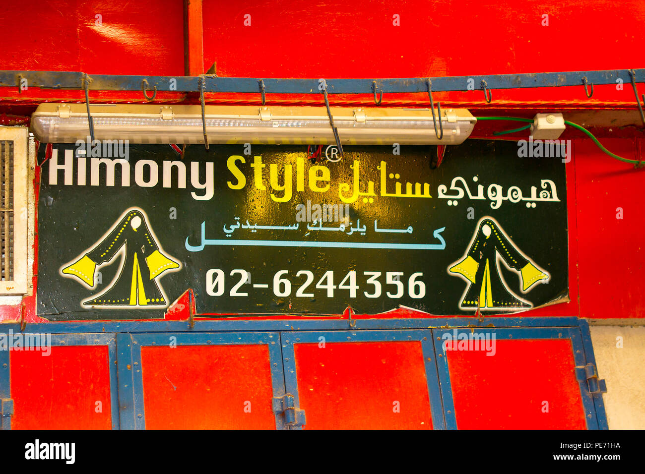 Strip mall arabic hi-res stock photography and images - Alamy