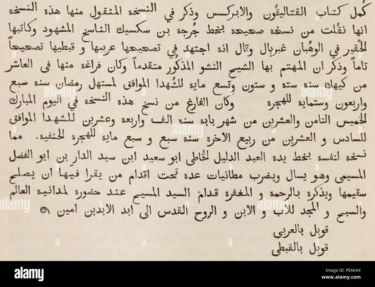 Arabic note in MS Oriental 424 Stock Photo - Alamy