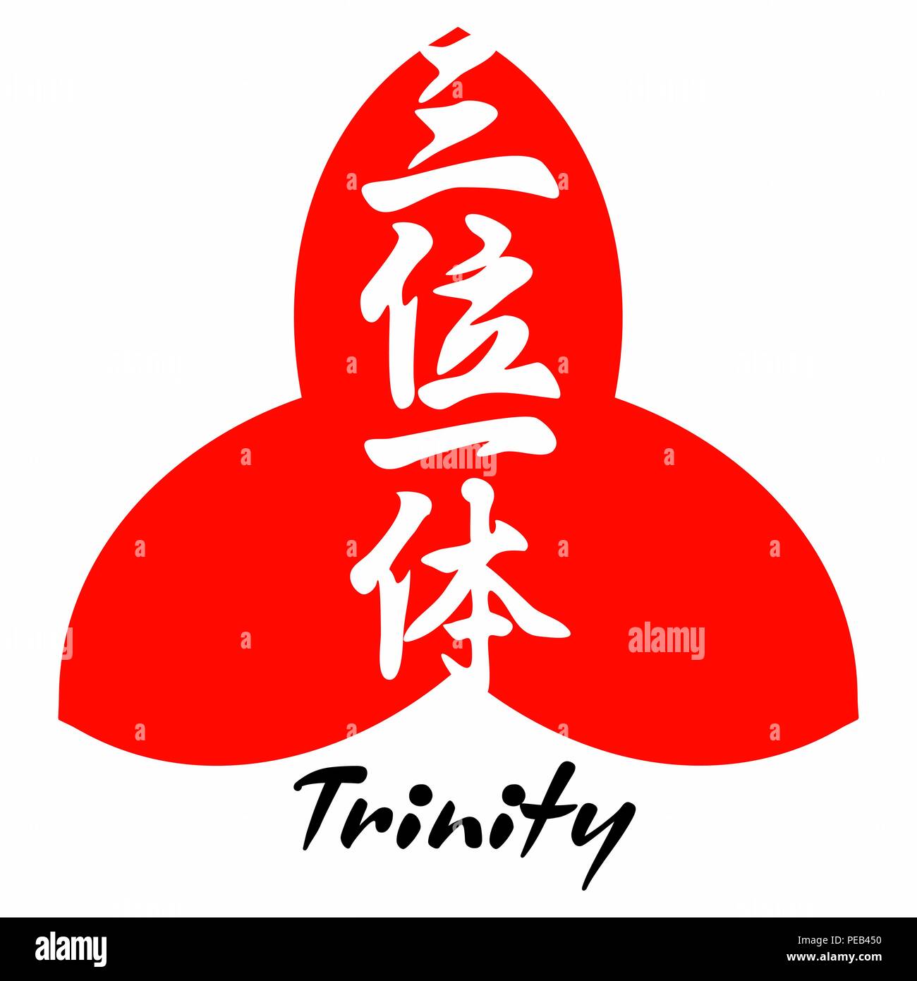 Trinity. God. Gospel in Japanese Kanji Stock Vector Image & Art - Alamy