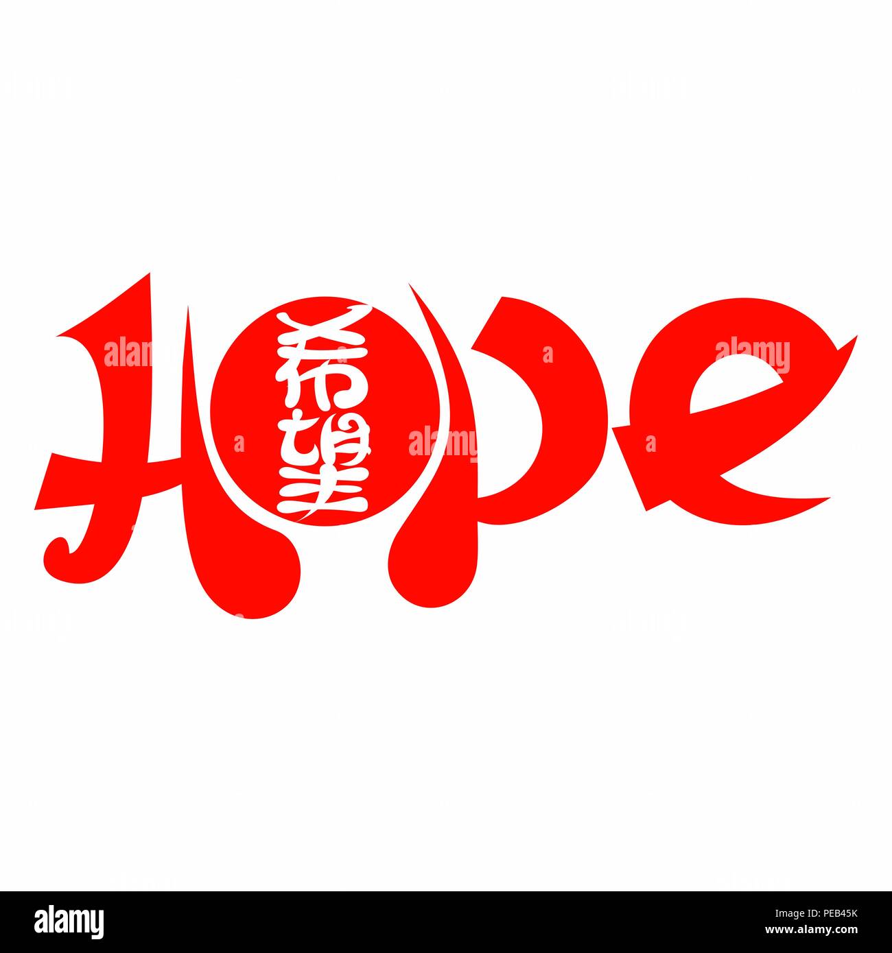 Hope. Gospel in Japanese Kanji Stock Vector Image & Art - Alamy