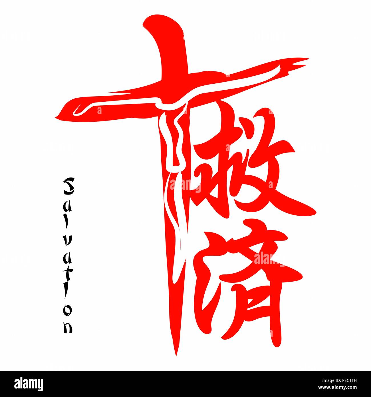 Japan catholic church Stock Vector Images - Alamy