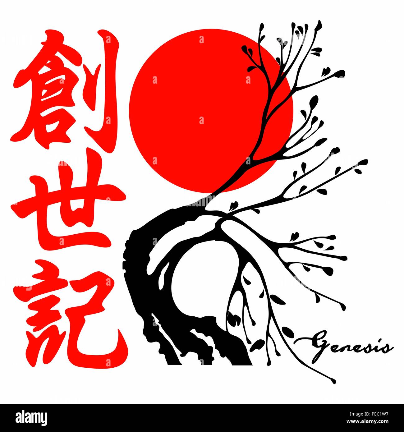 Heaven kanji hi-res stock photography and images - Alamy