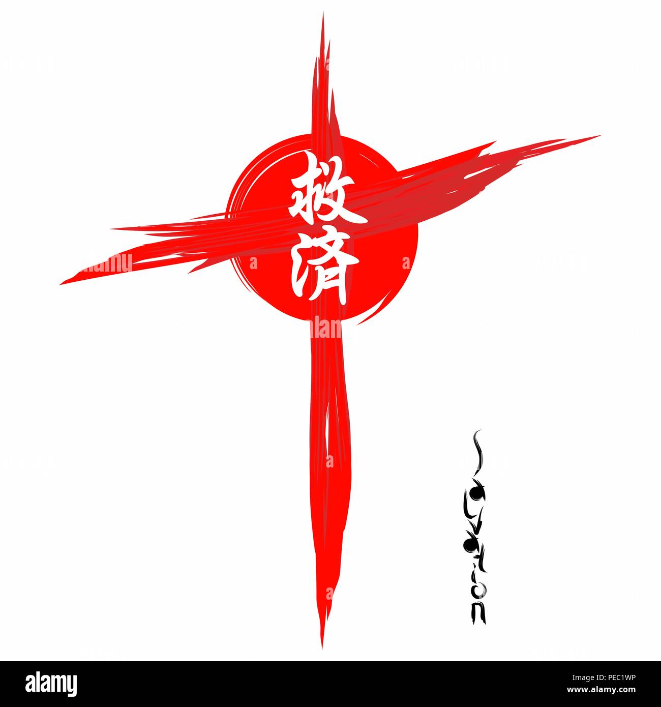 Heaven kanji Stock Vector Images - Alamy