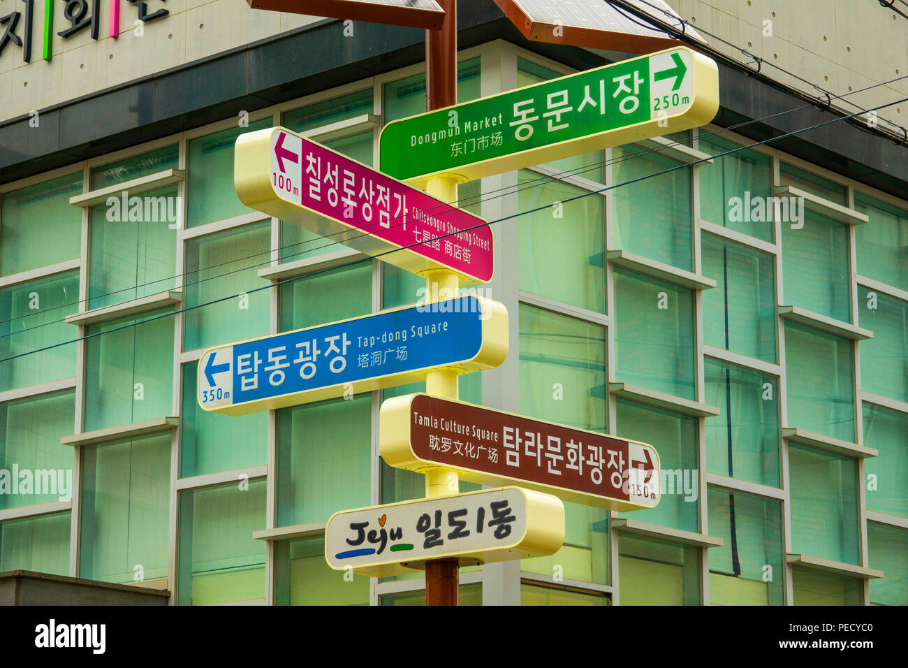 Street signs Jeju Island South Korea Strait Asia Stock Photo - Alamy