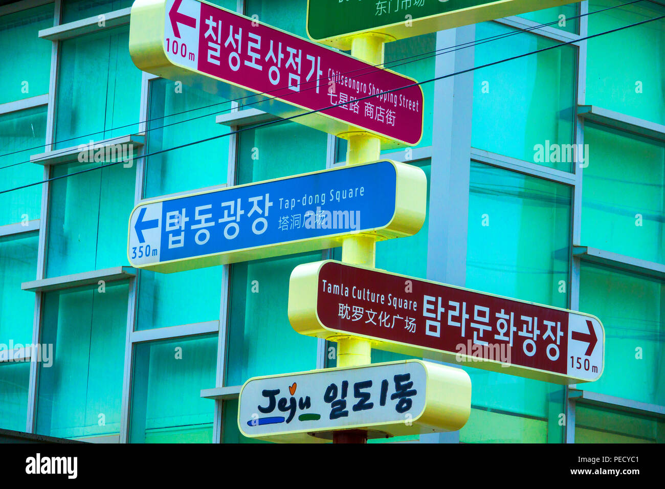 Street signs Jeju Island South Korea Strait Asia Stock Photo - Alamy