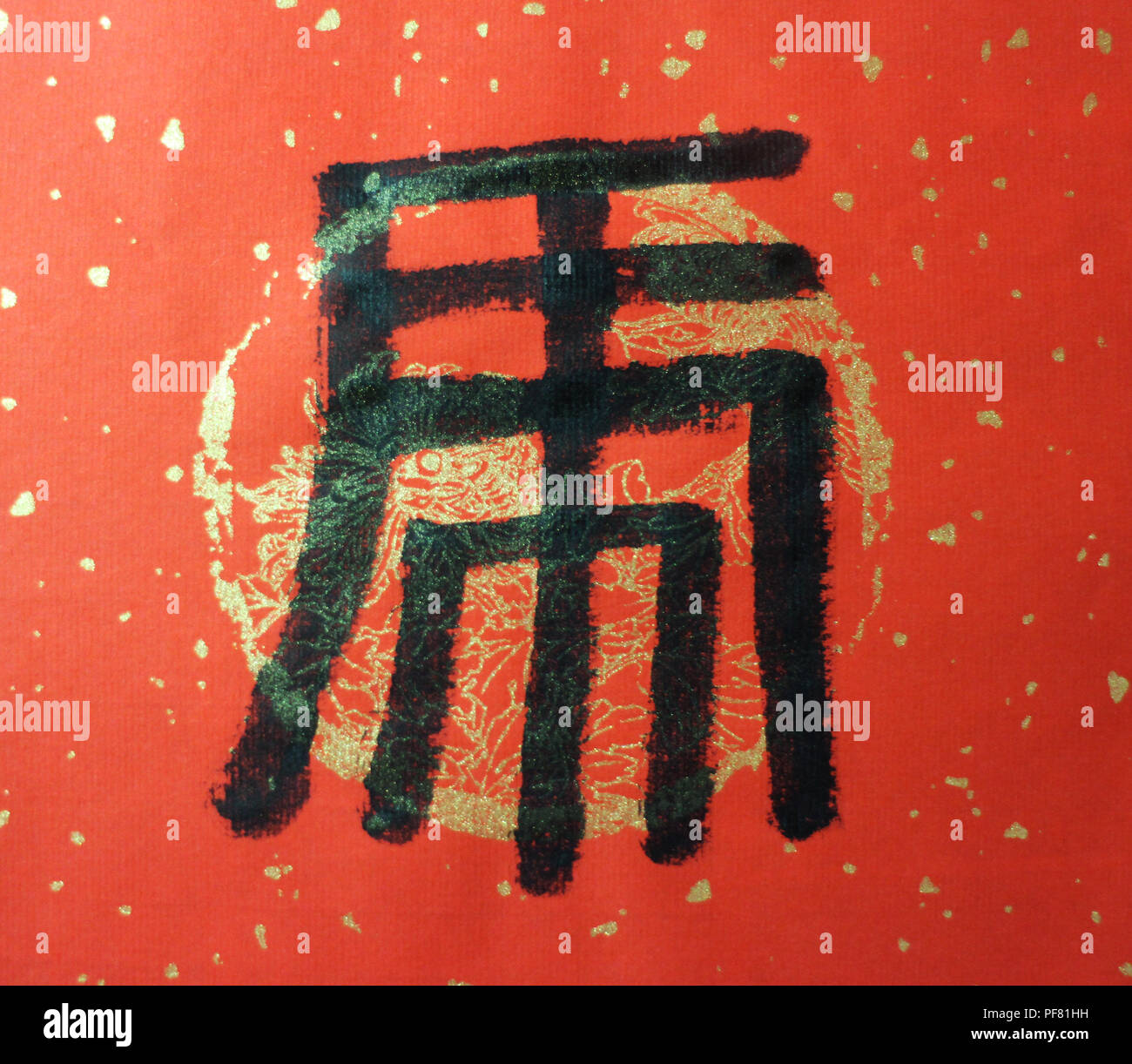 Alphabet calligraphy chinese hi-res stock photography and images - Alamy