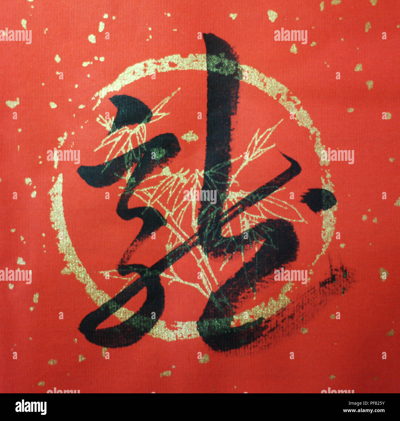 chinese calligraphy main: Dragon Stock Photo - Alamy