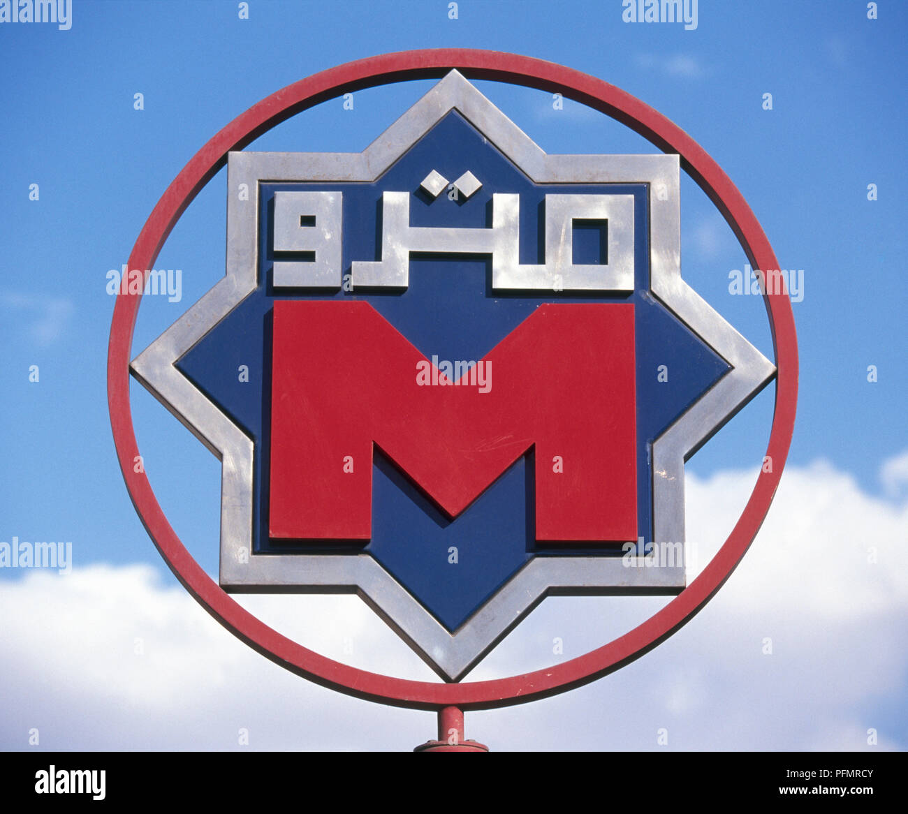 Cairo Metro Logo Metro' Picture Of Cairo, Cairo Governorate