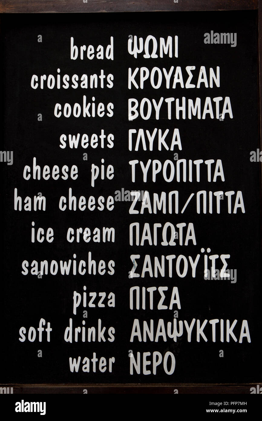 Greece, cafe menu board in English and Greek, close-up Stock Photo - Alamy