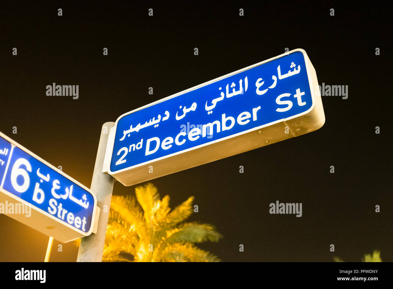 2nd December Street in Dubai Stock Photo - Alamy