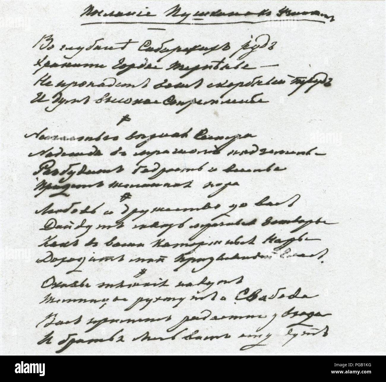 Autograph of Pushkin's poem 'In the Depths of Siberian Mines', 1827 ...