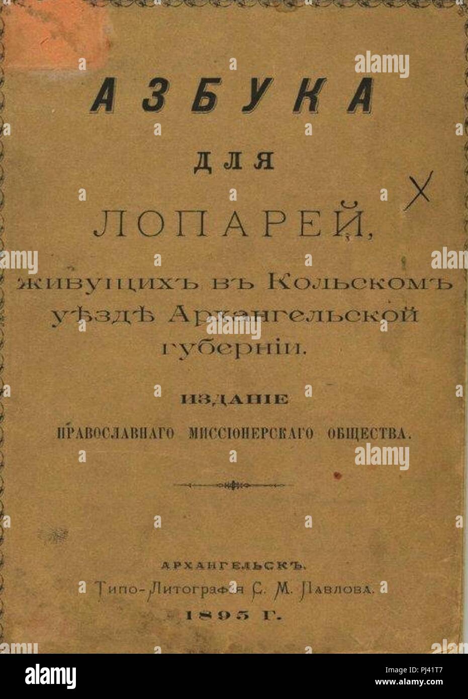 Azbuka hi-res stock photography and images - Alamy