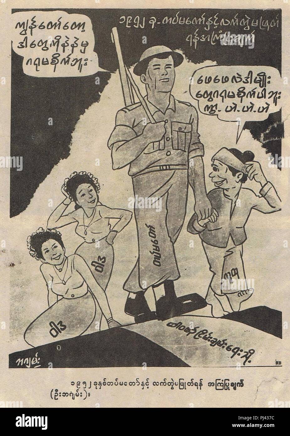 Ba Gyan Comic Stock Photo - Alamy