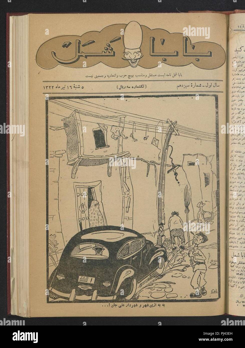 Baba Shamal Ausgabe 13 Stock Photo - Alamy