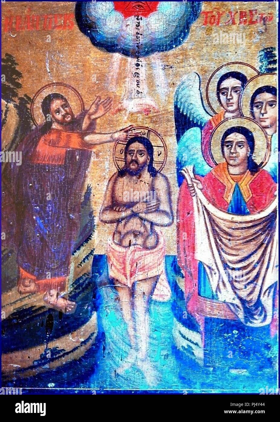 Baptism Icon Loshnitsa Church Stock Photo - Alamy