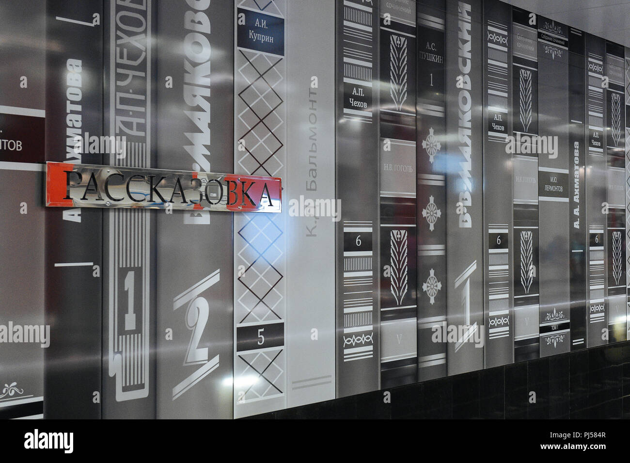 August 30, 2018. - Russia, Moscow. - Opening of a new section of the ...