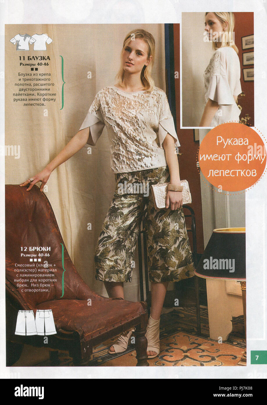 The inside of Russian magazine "Sewing and Cutting Stock Photo - Alamy