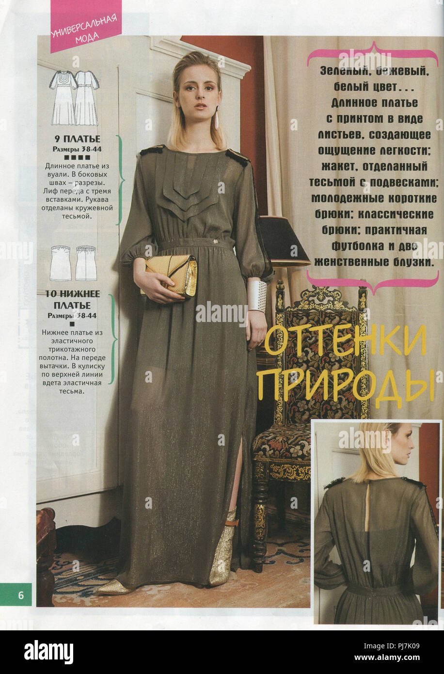The inside of Russian magazine "Sewing and Cutting Stock Photo - Alamy