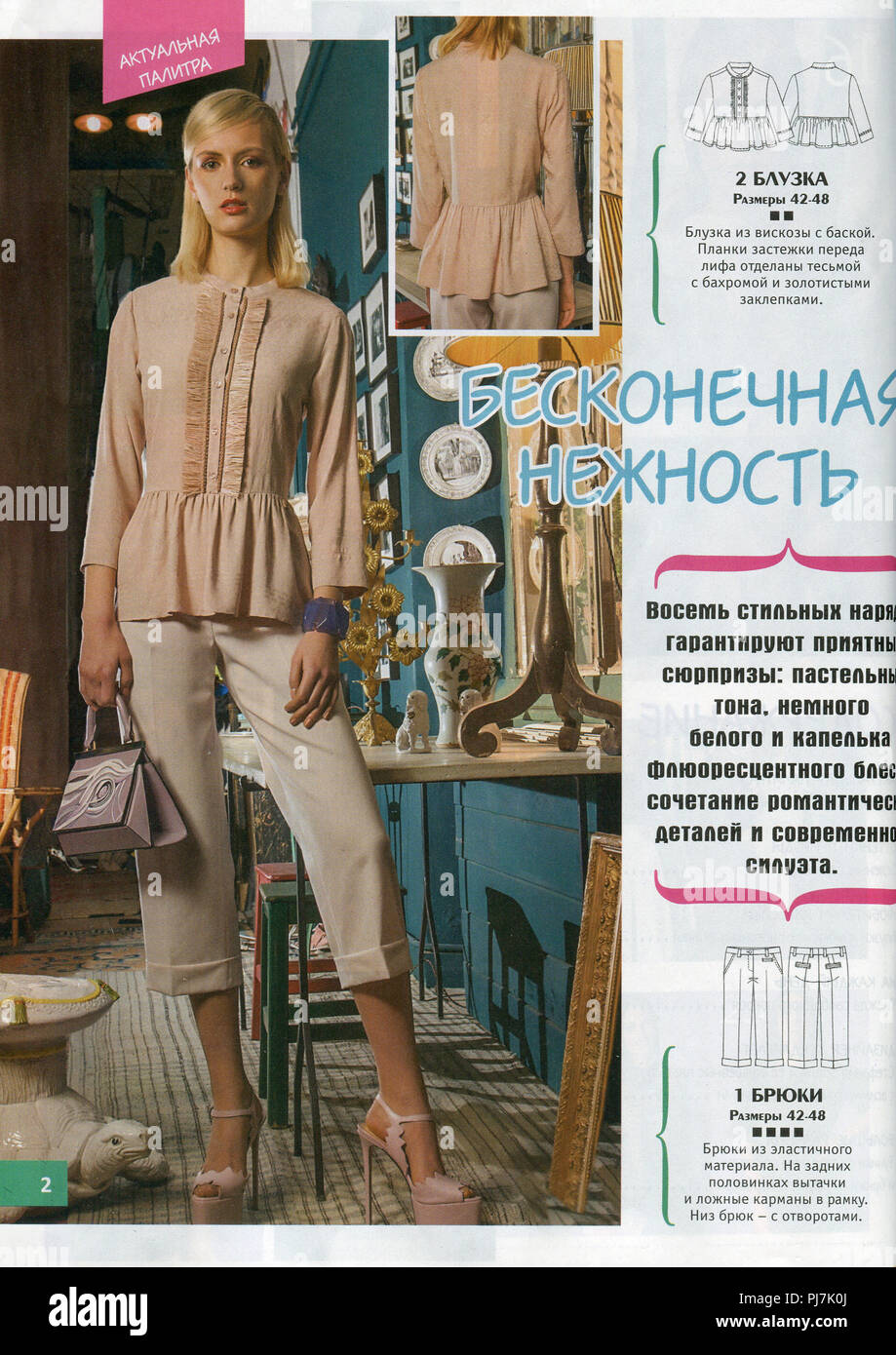 The inside of Russian magazine "Sewing and Cutting Stock Photo - Alamy