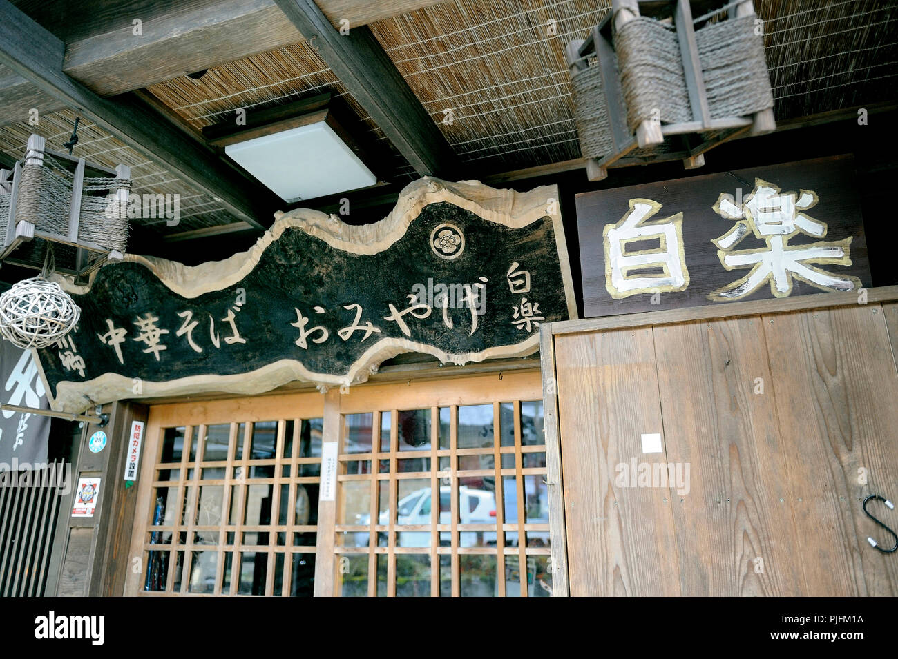 Japan, Japanese Alps, Shirakawa-go, shop sign Stock Photo - Alamy