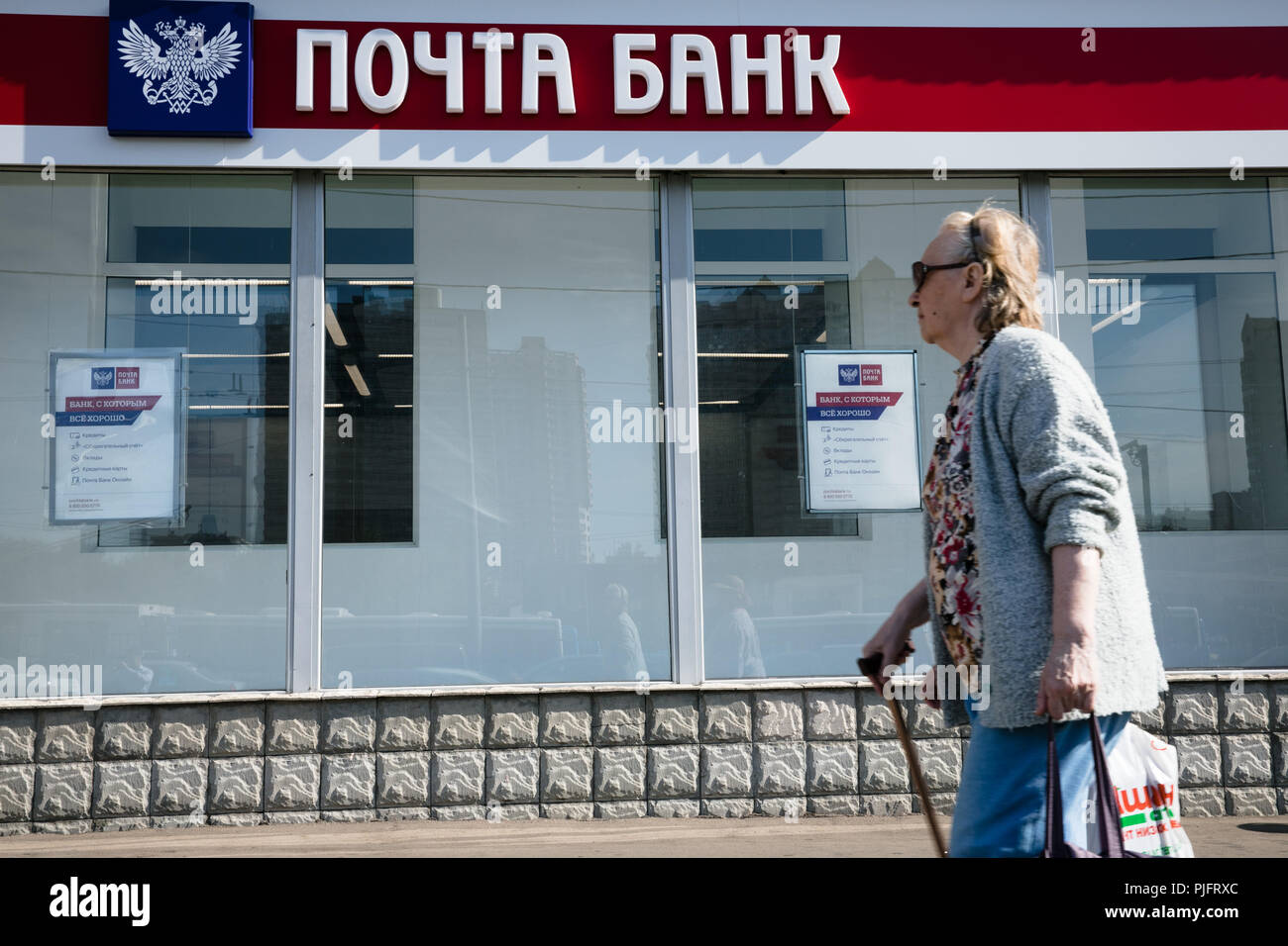 Pochta bank hi-res stock photography and images - Alamy