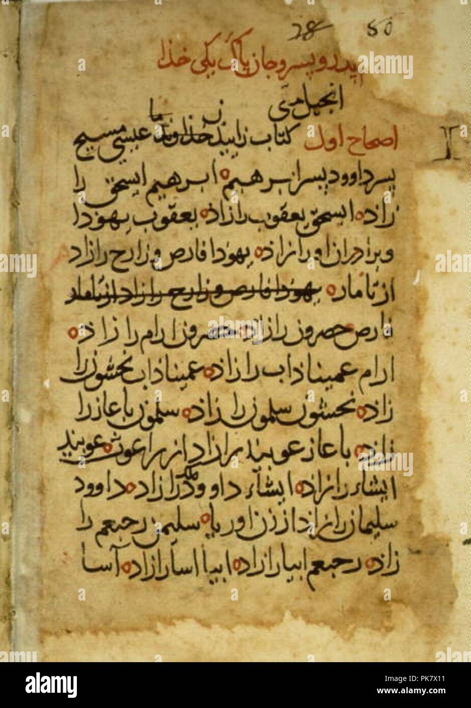 Bible Persian Manuscript (14th century Stock Photo - Alamy