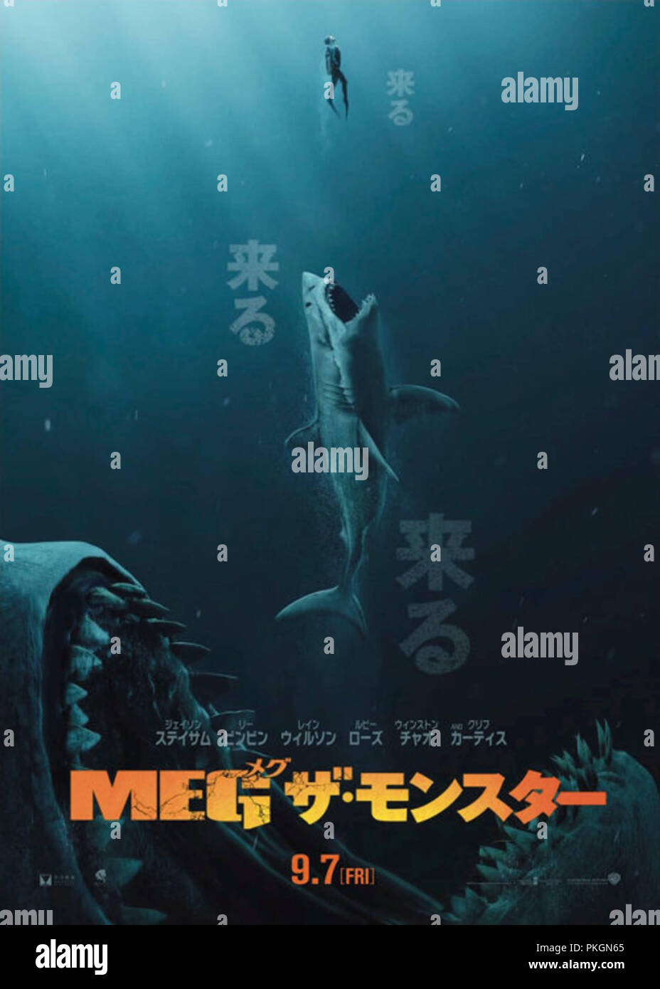 THE MEG, Japanese poster, 2018. © Warner Bros. /Courtesy Everett ...