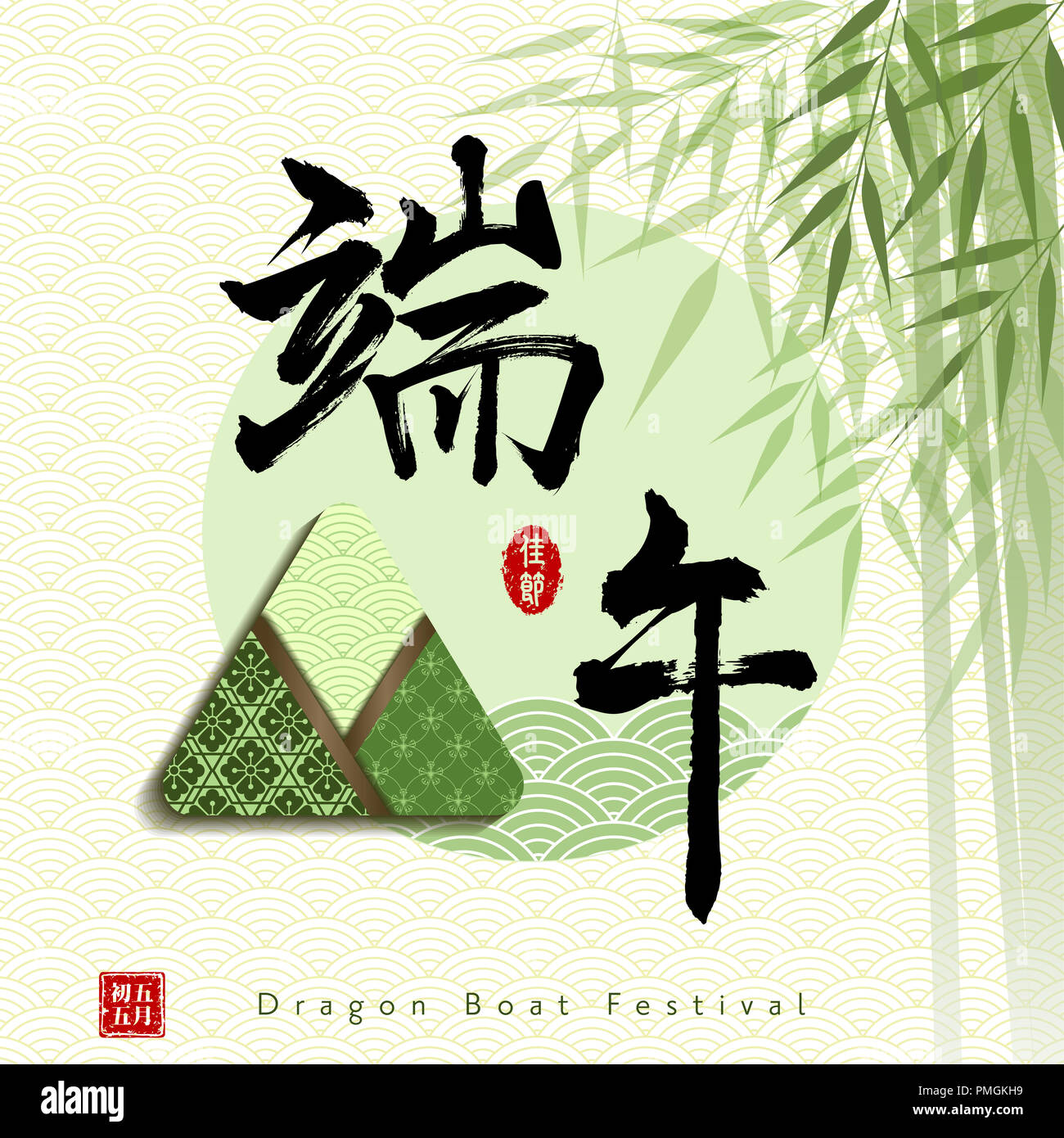 Chinese Dragon Boat Festival with Rice Dumpling Chinese characters and ...