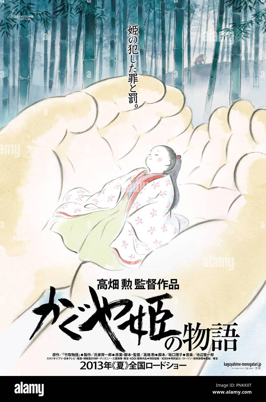 The tale of princess kaguya hi-res stock photography and images - Alamy