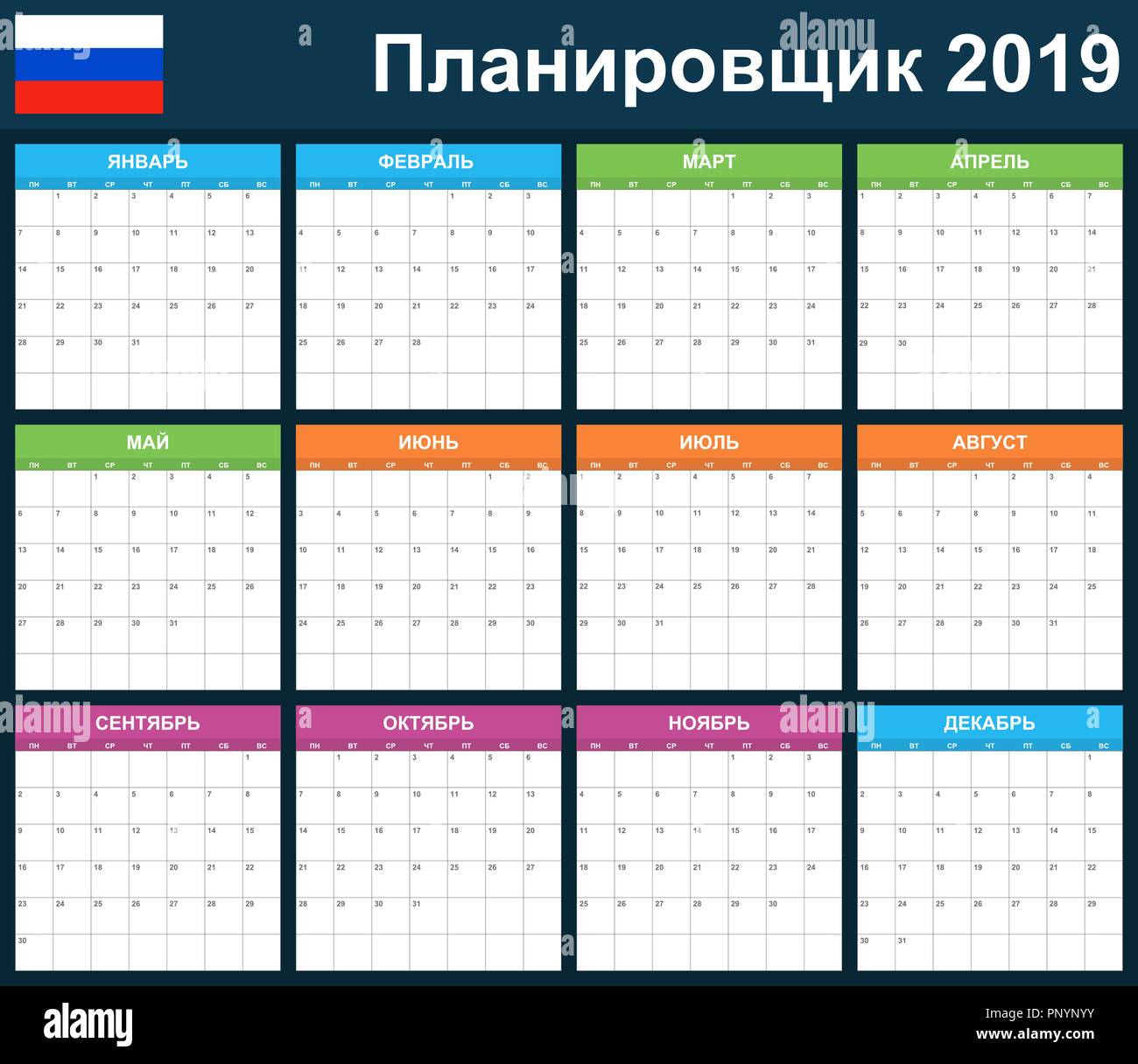 Russian Planner blank for 2019. Scheduler, agenda or diary template ...