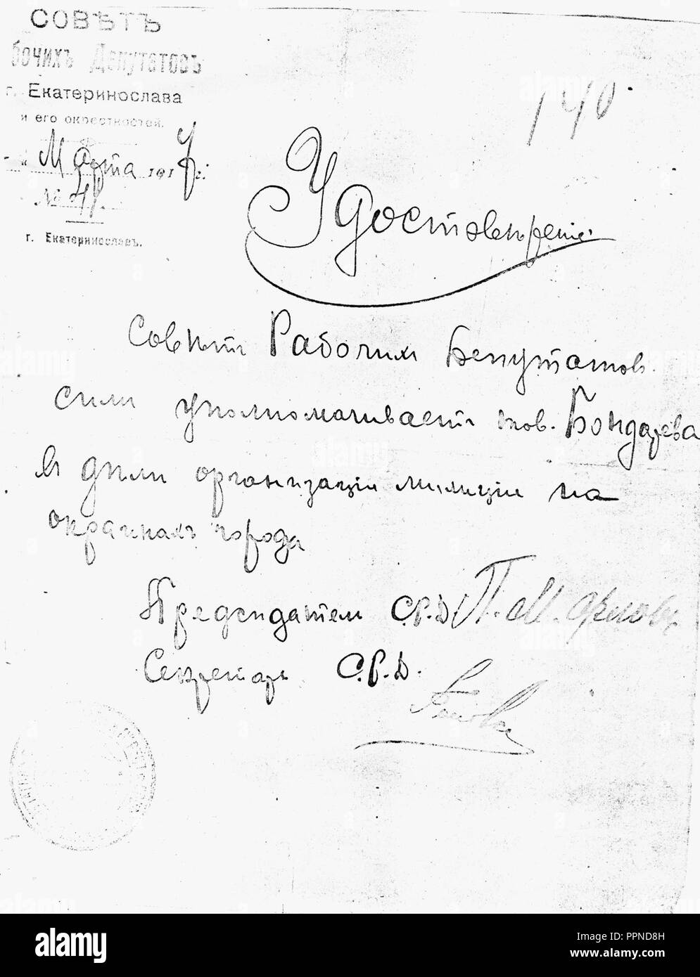 Bondarev hi-res stock photography and images - Alamy