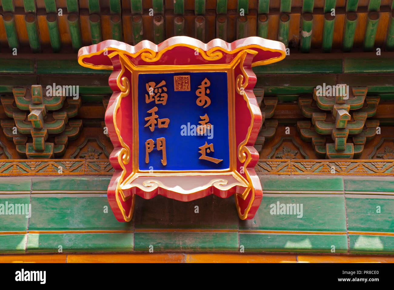Decorative sign on the Palace Museum inside the Forbidden City, a ...