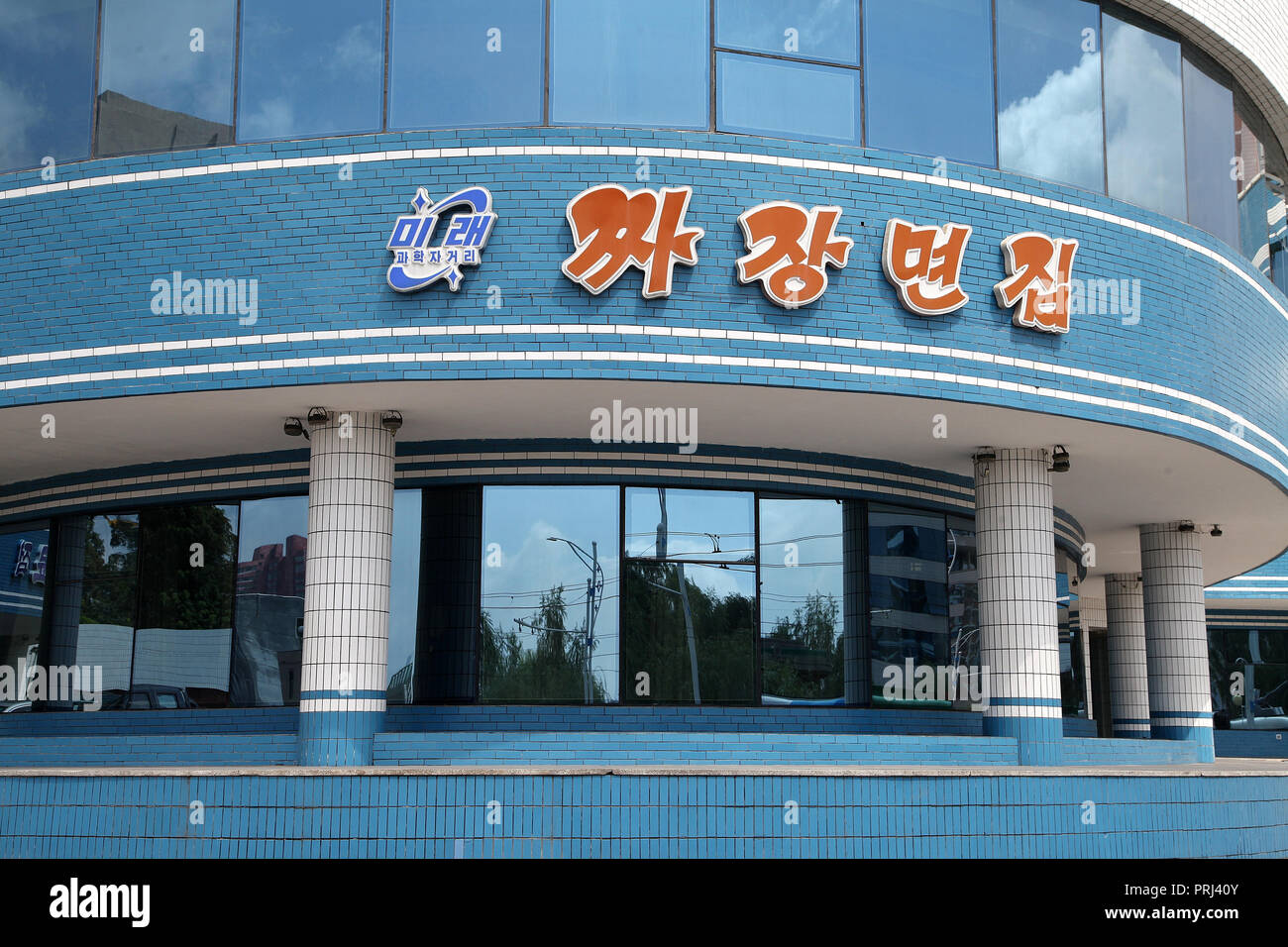 Mirae Unha Tower building on Mirae Scientists street Stock Photo - Alamy