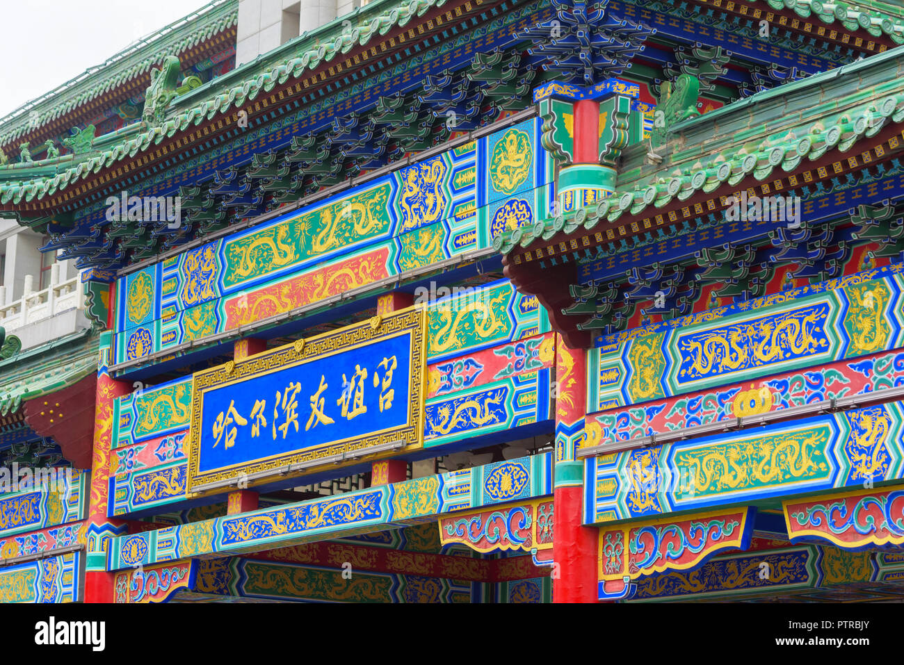Harbin, Heilongjiang, China - September 2018: Facade of a Chinese ...
