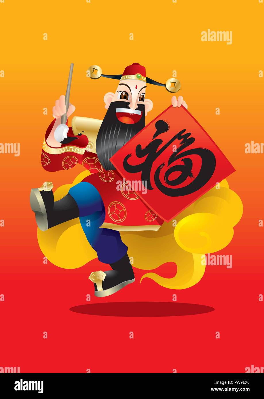 Chinese word god hi-res stock photography and images - Alamy