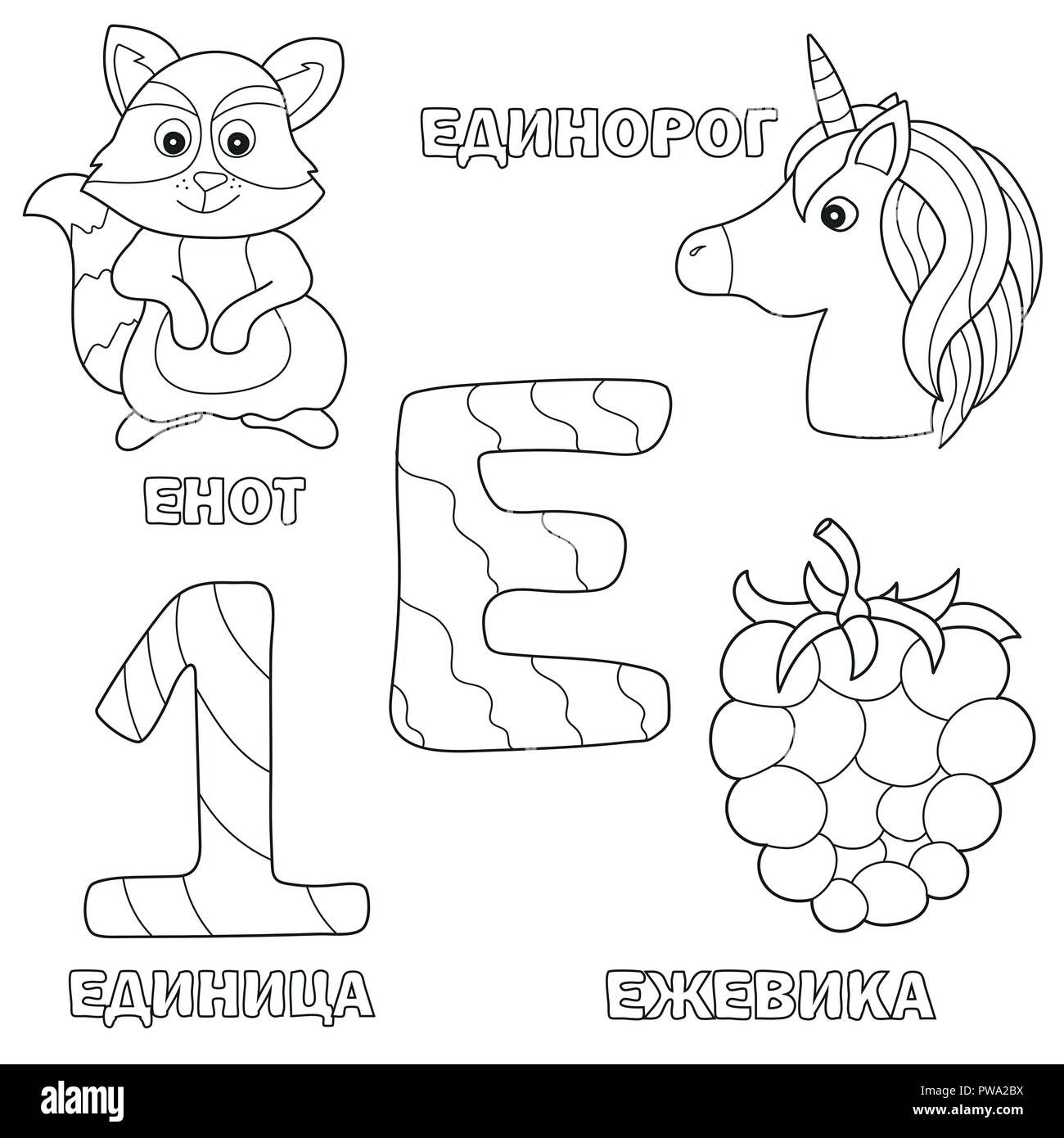 Alphabet letter with russian E. pictures of the letter - coloring book ...
