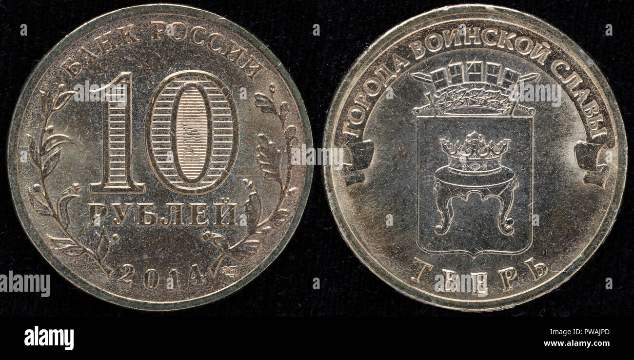 10 rubles coin, Tver, Russia, 2014 Stock Photo - Alamy