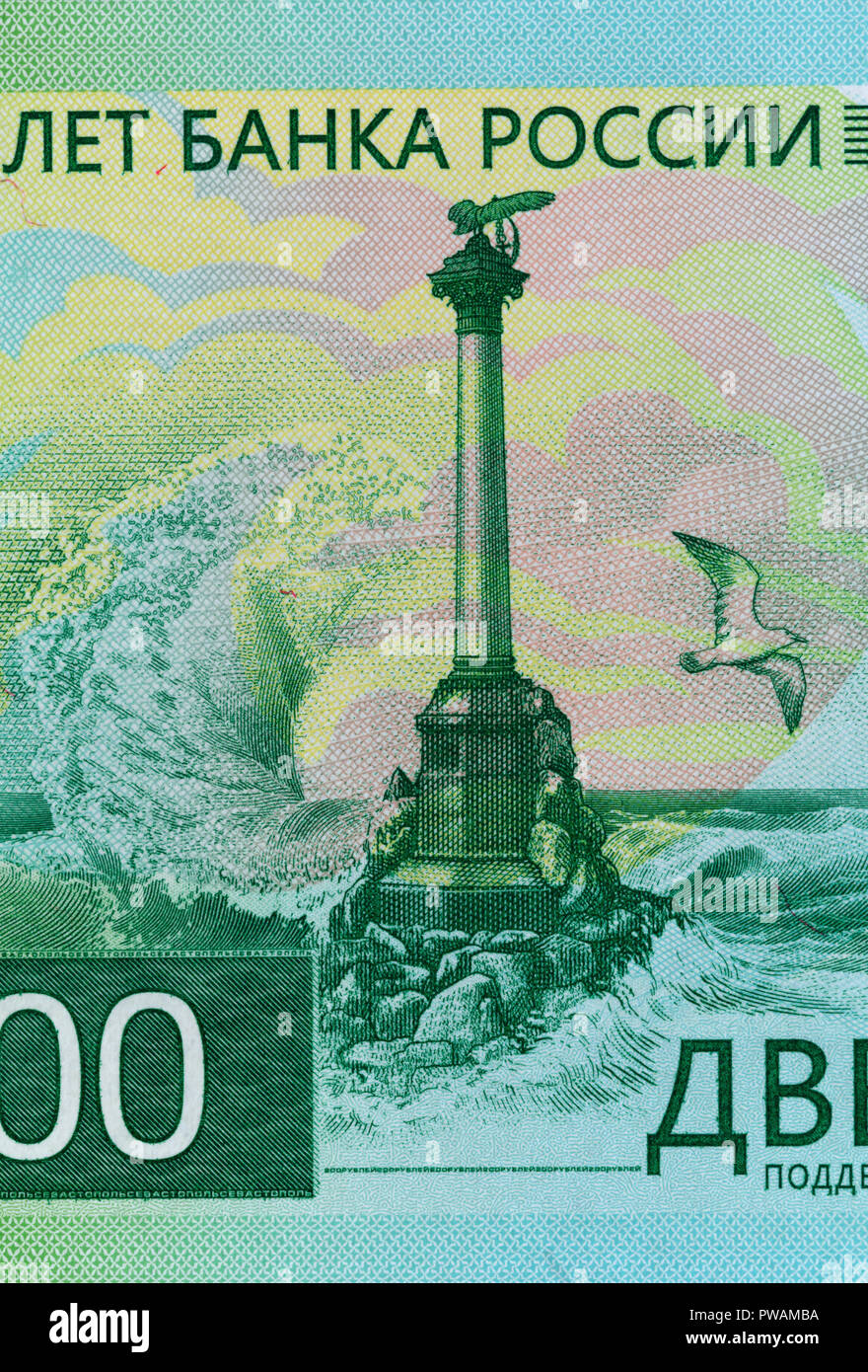 Sevastopol, Monument to the Sunken Ships, Crimea from 200 rubles banknote, Russia, 2017 Stock ...